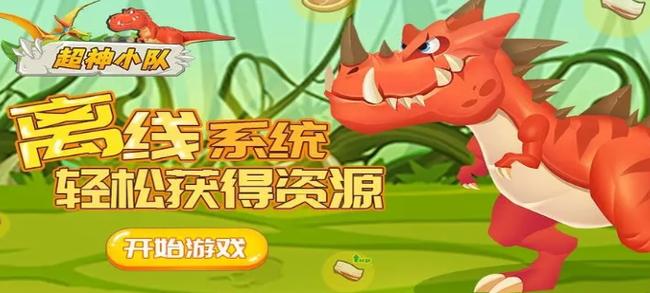超神小队版本合集截图