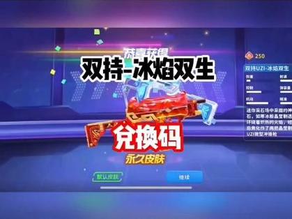 官方2025冰焰双生兑换码最新图标