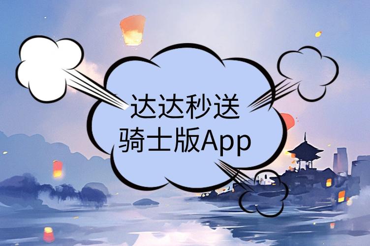 达达秒送骑士官方版下载图标