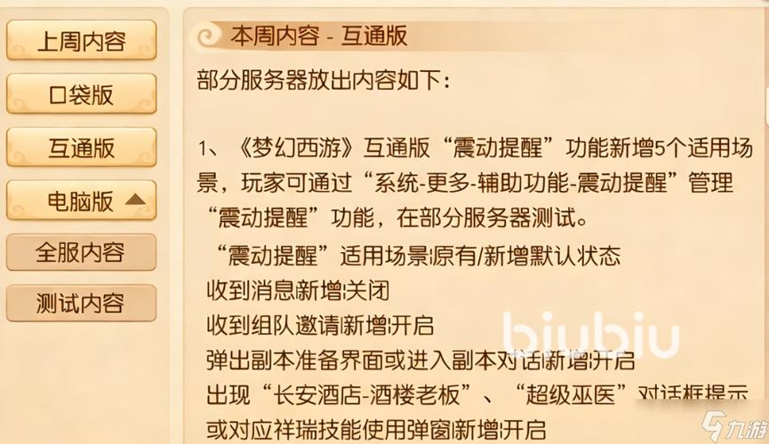 梦幻西游进入游戏闪退截图