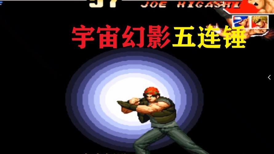拳皇97无限大招版图标