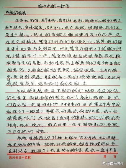 监狱写信内容范本图标