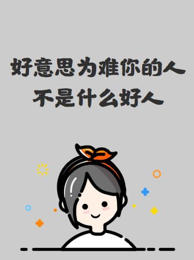 不好意思了什么意思图标
