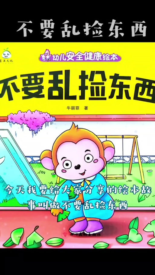 十种不能捡的东西截图