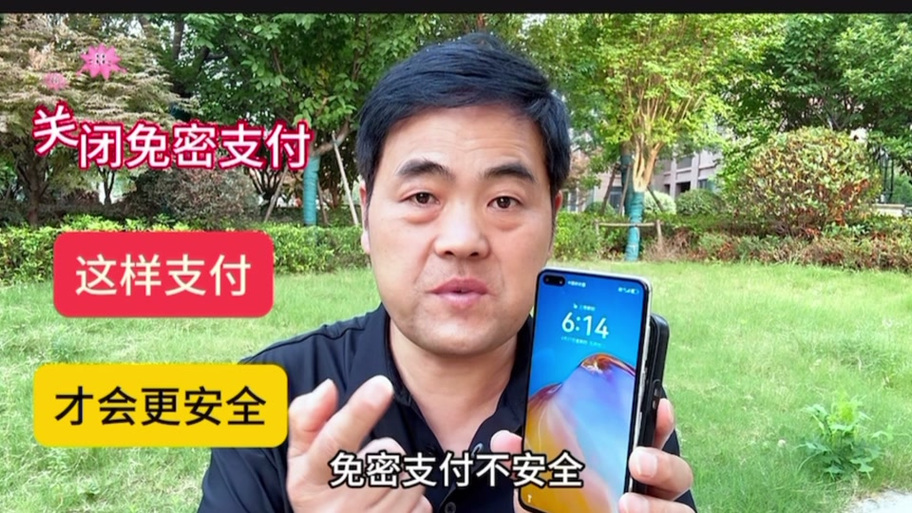 关闭免密支付影响etc图标