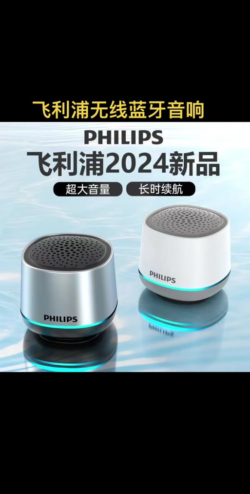 飞利浦音响怎么连接蓝牙图标