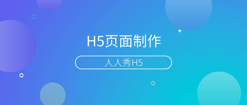 为什么叫h5页面图标