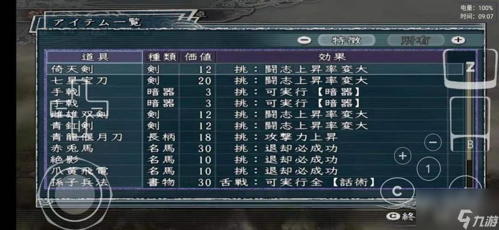 三国志9玉玺如何获得图标