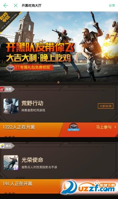 吃鸡组队语音和队伍语音图标