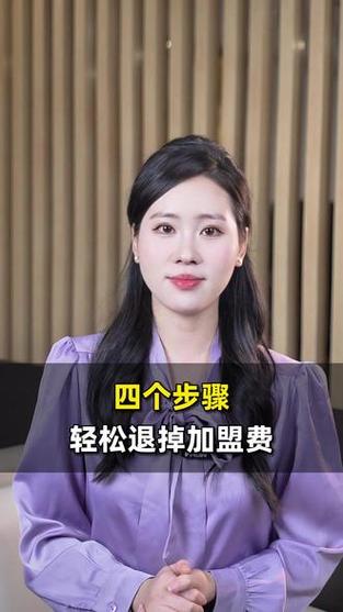 加盟费能退吗图标