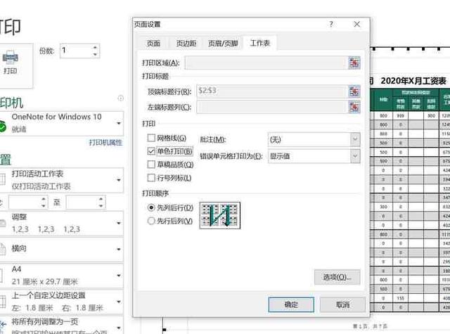 打印不完整表格的原因游戏截图