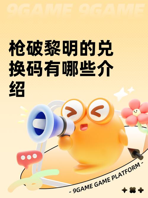 枪破黎明兑换码2024图标