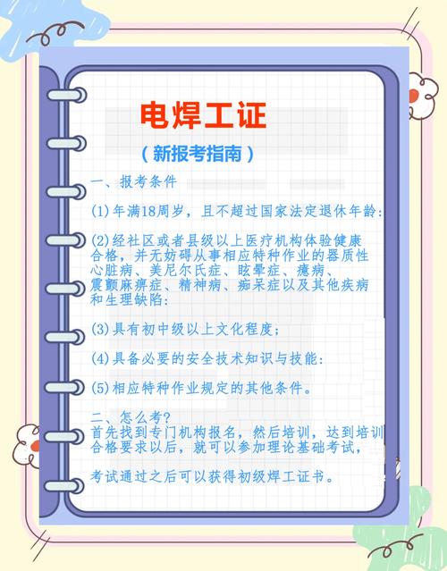 考电焊证去哪里报名需要多少钱图标