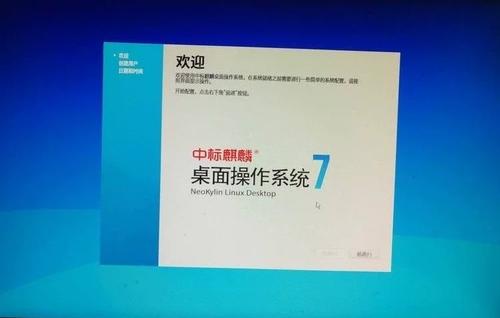 中标麒麟系统u盘安装图标