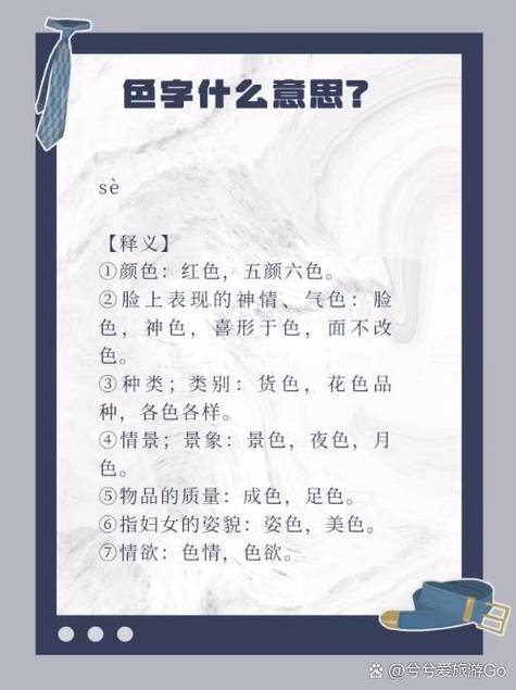 色字表情代表什么意思截图