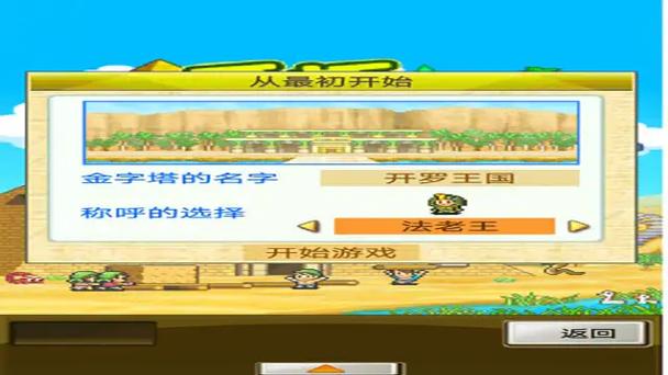 金字塔王国物语贸易截图