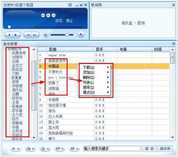 mp3格式的音乐下载图标