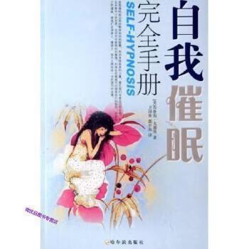 自我催眠完全手册图标