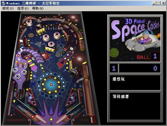 win10 三维弹球图标