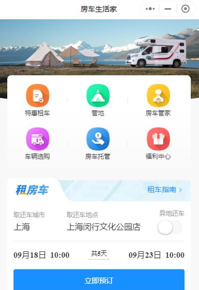 房车营地app截图