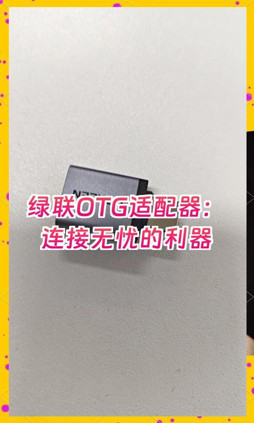 手机检测不到OTG怎么办图标