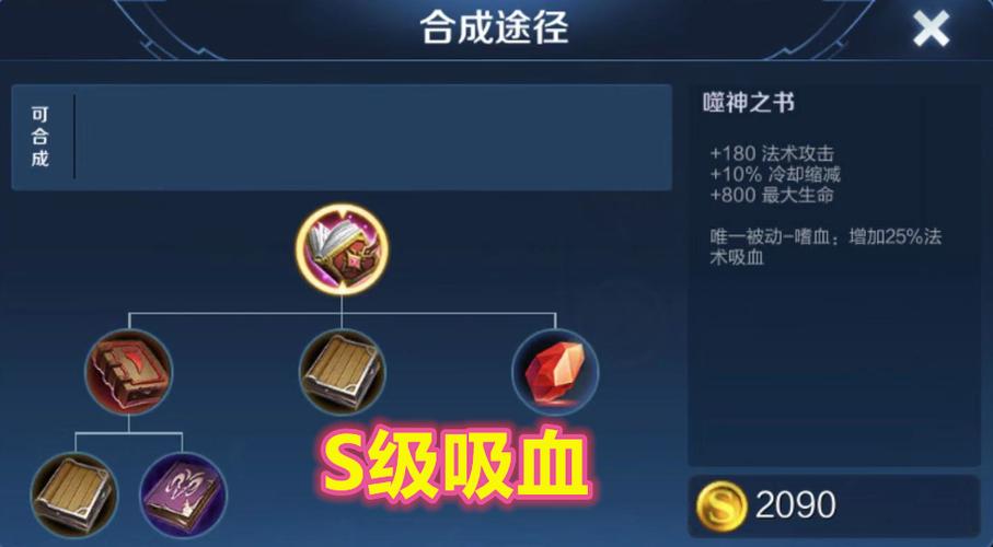 王者荣耀吸血装截图