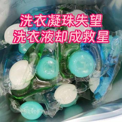 洗衣凝珠过期了但没开封缩略图