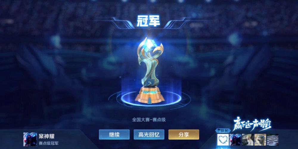 王者荣耀全国冠军战队有什么奖励截图