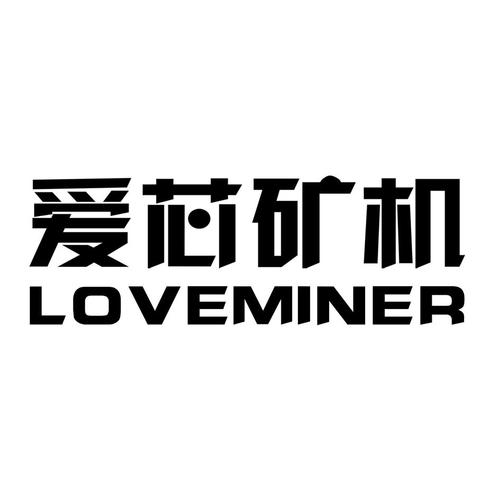 爱芯矿机官网图标