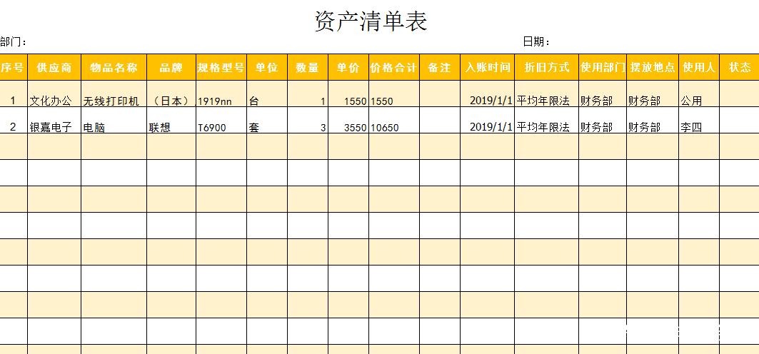 资产清算截图