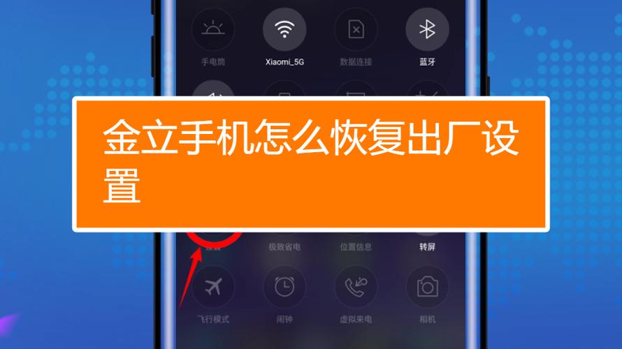 金立手机恢复不了出厂设置怎么办图标