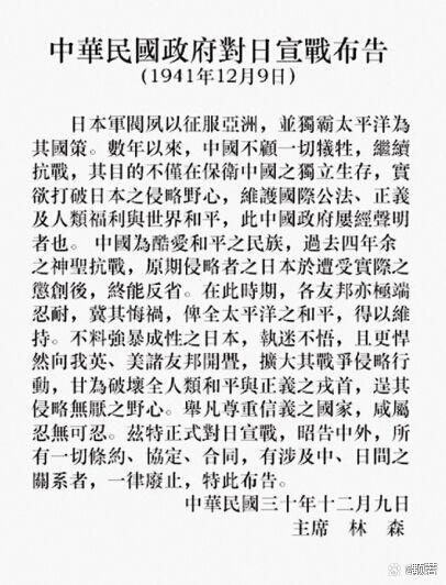 国民政府向日本宣战时间图标