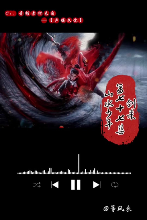 剑来听书哪个版本好听图标
