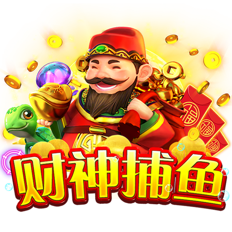财神捕鱼红包版最新版下载图标