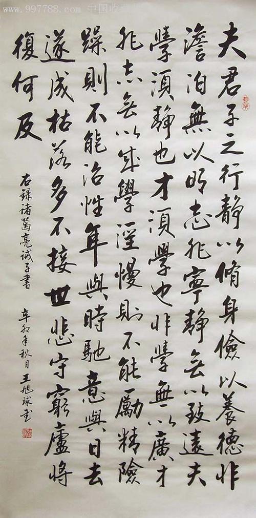 诸葛亮诫子书多少字图标