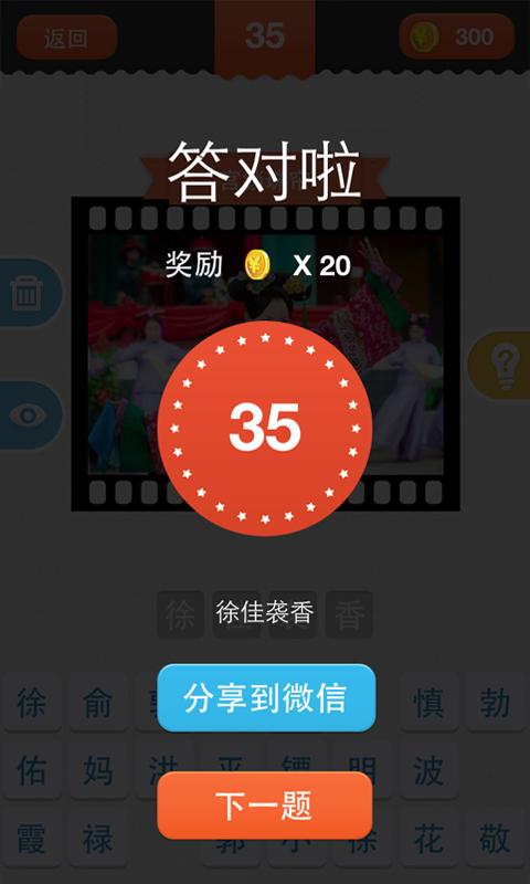 疯狂猜小主答案截图