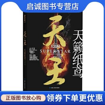 天王天籁纸鸢讲的是什么截图