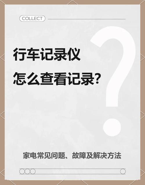 roadcam怎么看回放图标