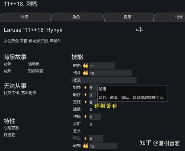 环世界修改人物属性mod图标