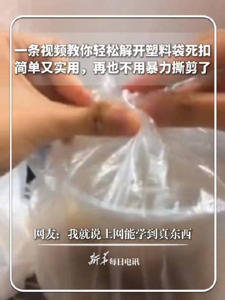 塑料袋最快系活扣法图标