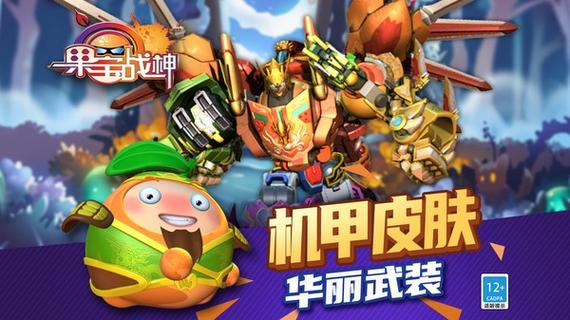 果宝特攻游戏大全破解图标