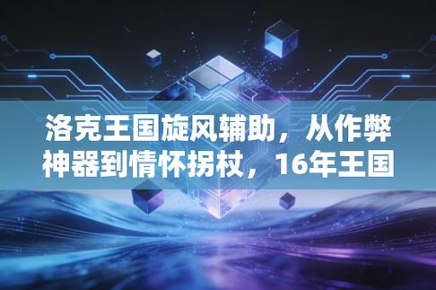 洛克王国旋风辅助测评版截图