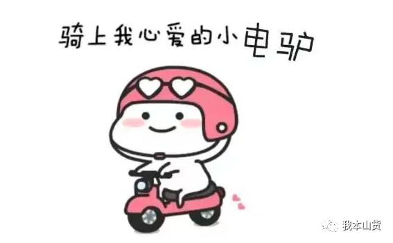 骑小电驴表情包图标
