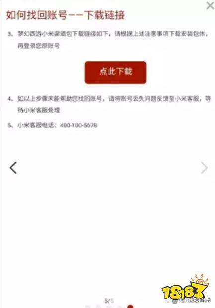 梦幻手游手机号码注销图标