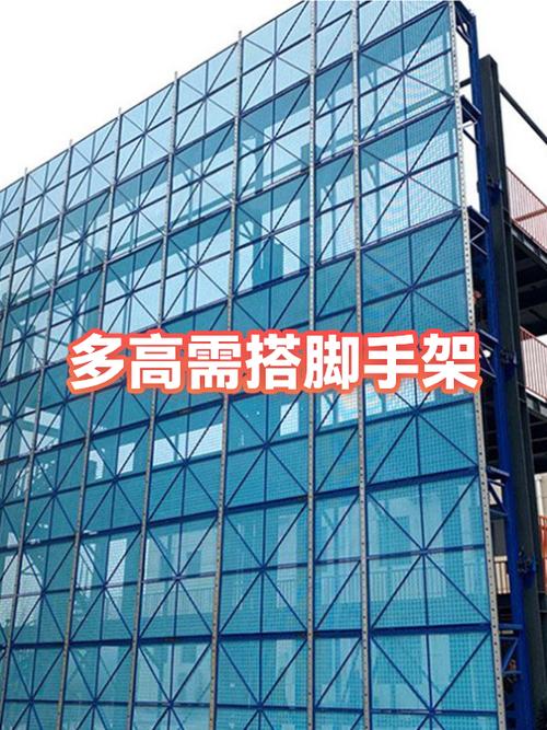 脚手架最高可以搭多少层截图