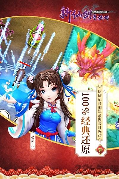 新仙剑奇侠传满vip版图标