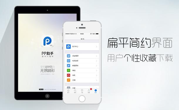pp助手 ios直接安装图标