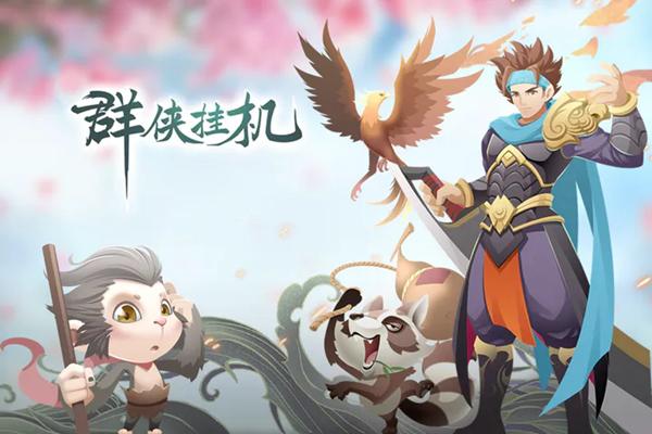 群侠挂机下载图标
