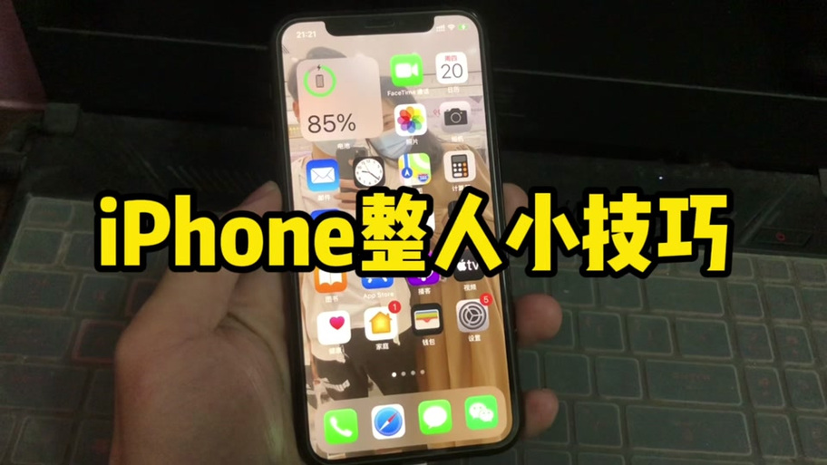 苹果对对碰怎么设置截图