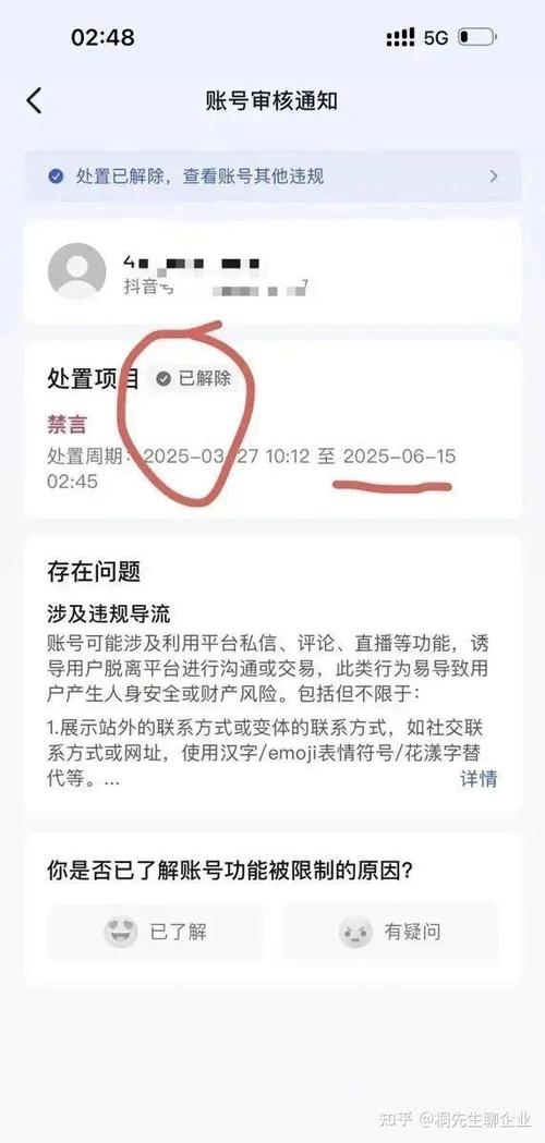 抖音账号被永久禁封该怎么解封截图